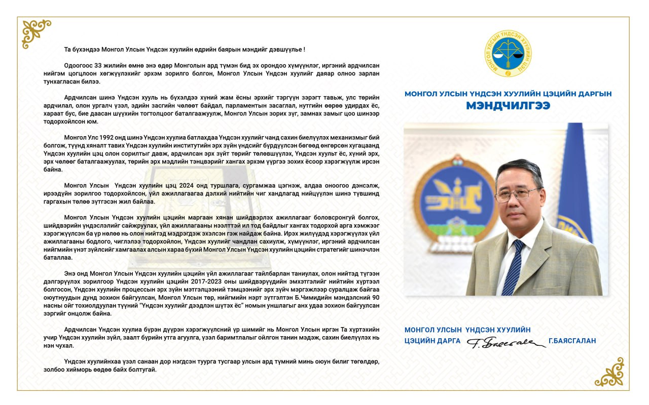 11 дүгээр сарын 26-ны өдөр бол Анхдугаар Үндсэн хуулиа баталж, Бүгд ...